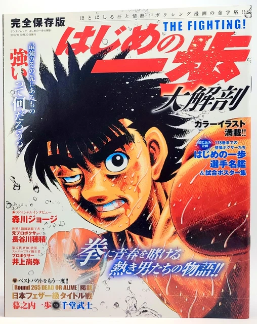 HAJIME NO IPPO Magazine Art Mook Illustrations George Morikawa Manga ...