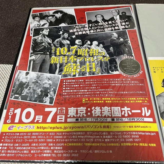 10.7 SHOWAJAPAN PRO Wrestling Revival Day Poster 3a $68.26 - PicClick