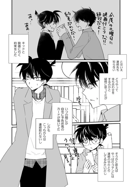Detective Conan Yaoi Doujinshi Brothers Vs Anhang Kaito X Shinichi Pg13 Eur 2121 Picclick De
