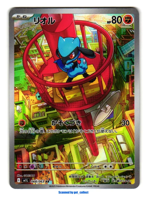 RIOLU - ART Rare (AR) Mega Brave 2025 Pokemon TCG Japanese 068/063 EUR ...