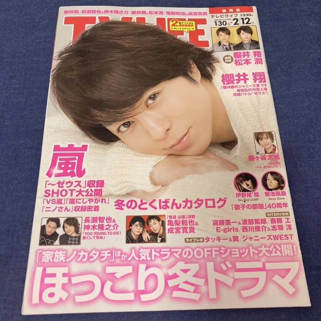 TV LIFE 2016/2/12 issue No. 4 cover Sakurai Shourou none £30.70 ...