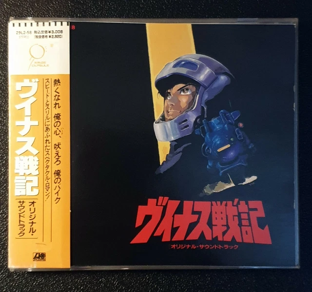 🎵💿 🌟VERY RARE🌟 - The Venus Wars Original anime Soundtrack OBI OST ...