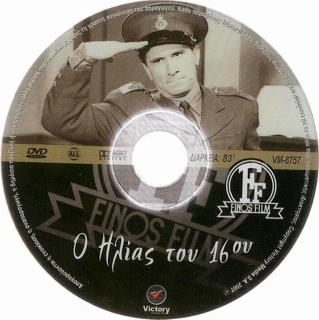 O ILIAS TOU 16OU (Marika Krevata, Costas Hajihristos) Region 2 DVD EUR ...