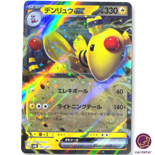 CARTE POKEMON AMPHAROS ex RR 007/021 svAL Violet Écarlate Japon EUR 3,22 - PicClick FR