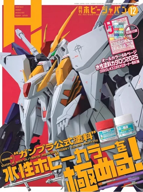 HOBBY JAPAN WITH supplement Hobby JAPAN December 2025 issue £66.65 ...