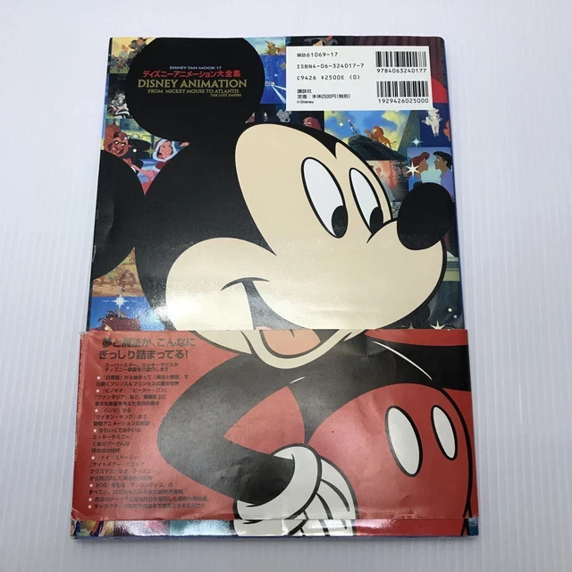 DISNEY ANIMATION COMPLETE Collection Fan Mook 17 £20.65 - PicClick UK