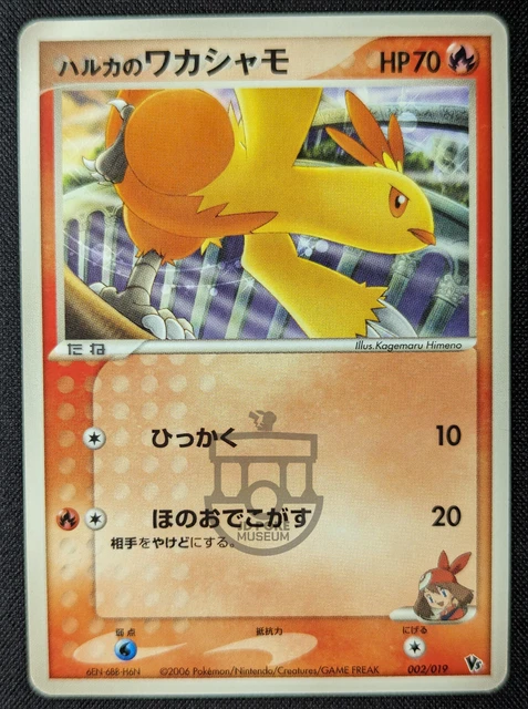POKEMON 2006 JAPANESE VS Movie Pack - May's Combusken 002/019 Card - LP ...