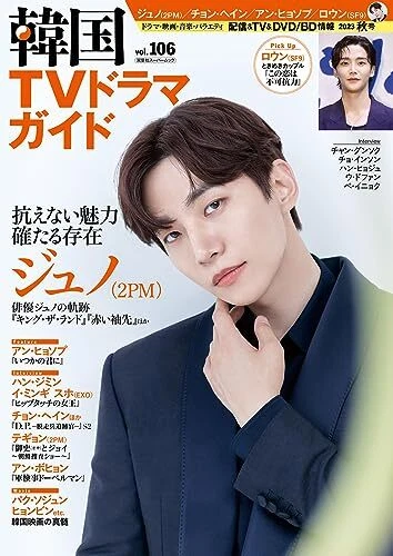 COREANO TV DRAMA Guida 106 Junho 2PM Rowoon SF9 X Jo Bo-Ah Giapponese Libro EUR 47,82 - PicClick IT