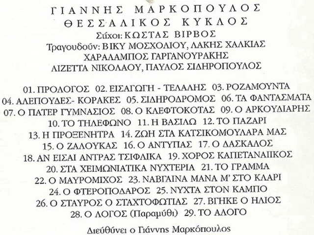YANNIS MARKOPOULOS THESSALIKOS Kiklos Mosxoliou Booklet 29 tracks Greek ...