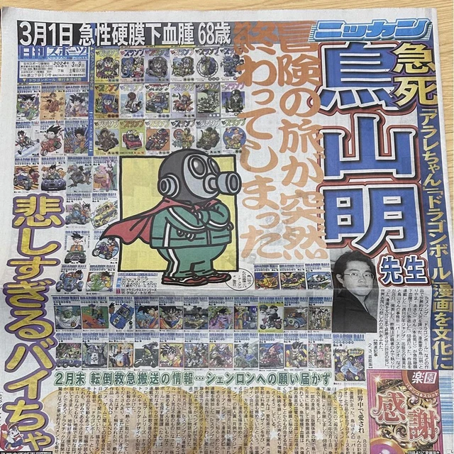 AKIRA TORIYAMA NEWSPAPER Nikkan Sports March 9 2024 Dragon Ball Arale ...