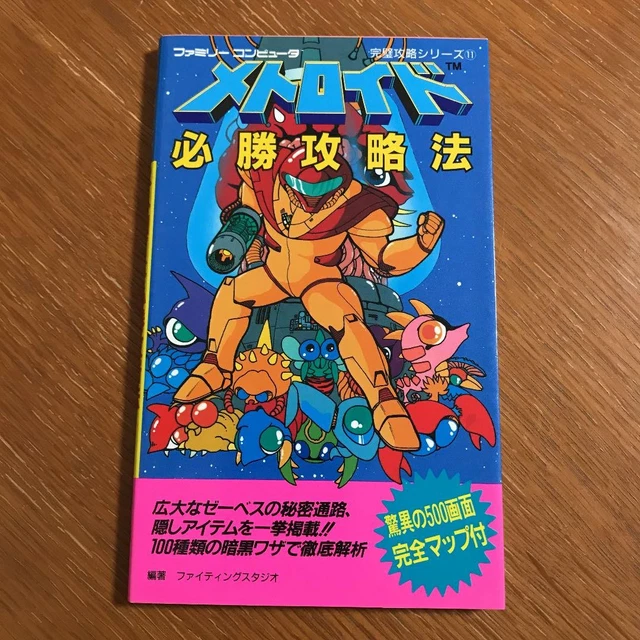 METROID HISSHOU KOURYAKUHOU Guide Nintendo Famicom 1986 £99.47 ...