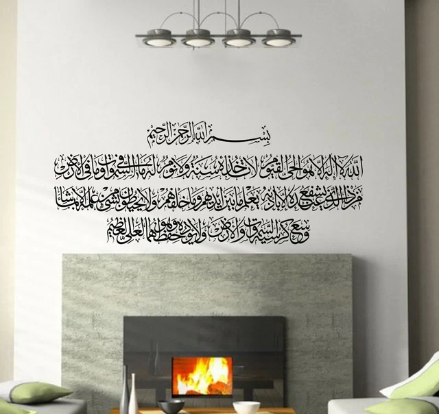 Islamic Wall Art Ayatul Kursi Wall Sticker - Islamic Calligraphy Vinyl ...