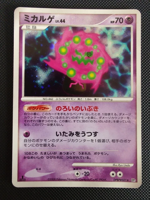 SPIRITOMB DPBP#501 1ED - DP5 Legends Awakened - Japanese Pokemon Card - NM- £7.59 - PicClick UK