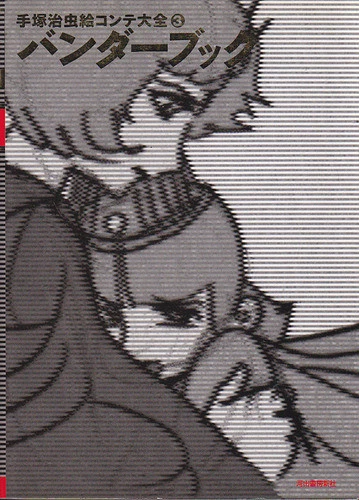 OSAMU TEZUKA STORYBOARD Ekonte Taizen vol.3 "Bander Book" Japan Book ...