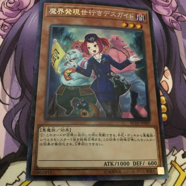 GUIDE TOURISTIQUE YUGIOH des enfers (art ancien) rare collectionneur RC03-JP005 JP EUR 4,32 ...