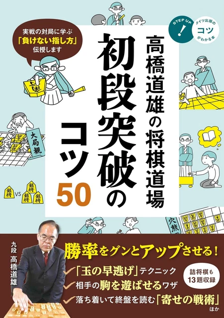 MICHIO TAKAHASHI'S SHOGI Dojo 50 Tips pour Breaking Through The First ...