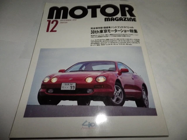 MOTOR MAGAZINE 1993-12 Suzuki Cappuccino/Eunos 800/Nissan Sylvia/Toyota ...