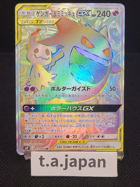 CARTE POKEMON GENGAR & Mimikyu GX HR Tag Team Tag Bolt 113/095 Japonaise 2018 EUR 88,28 ...