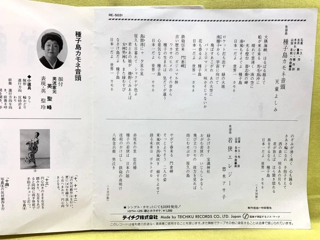 YOSHIMI TENDO ASBKO Yuki Tanegashima KamOndo WBKasa Elegy '851004 YC £ ...