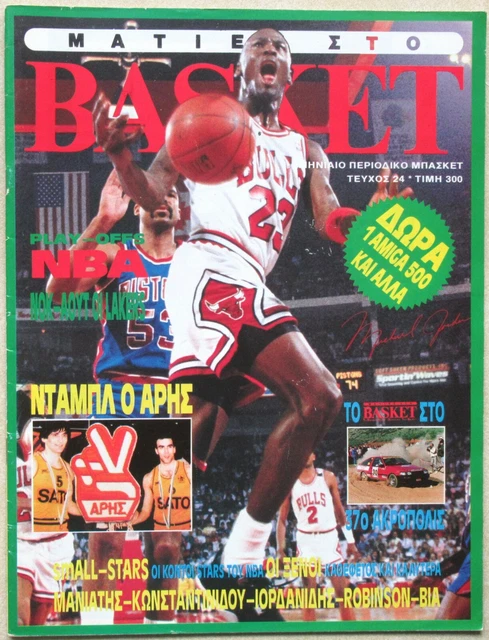 GREECE - 1990 MICHAEL JORDAN - "Eyes On Basketball" + DAVID ROBINSON ...