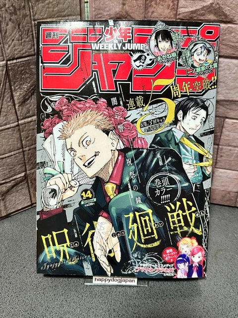 WEEKLY SHONEN JUMP Magazine 2023 No.14 Jujutsu Kaisen Front Manga ...