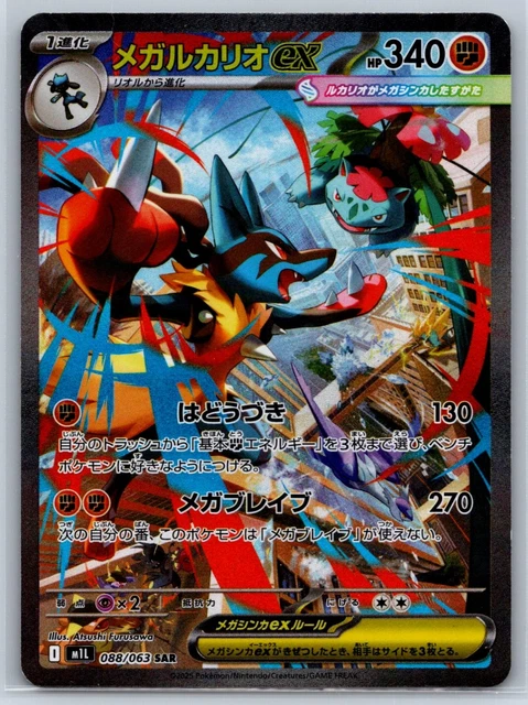 MEGA LUCARIO EX - SAR m1L Mega Brave 088/063 Pokemon Card NM $154.10 - PicClick CA