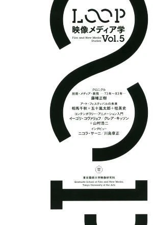 LOOP VISUAL MEDIA Studies Vol.5 / Masaki Fujihata Author Koji Yamamura ...