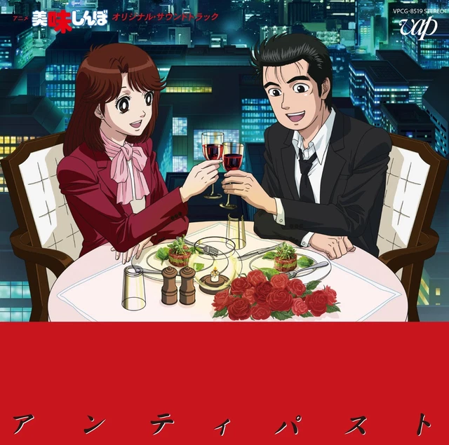 大谷和夫 OISHINBO ORIGINAL Soundtrack Antipasto (CD) EUR 40,77 - PicClick FR