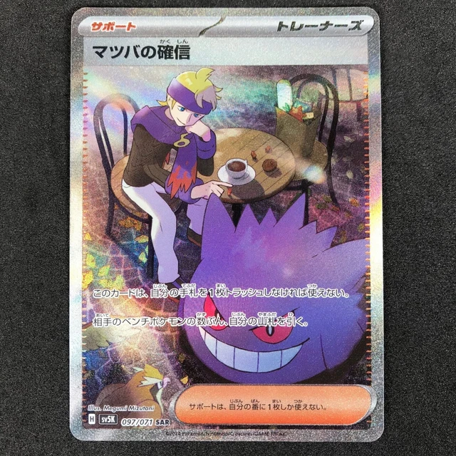 CARTE POKÉMON JAPONAISE Morty's Confidence SAR 097/071 sv5K Wild Force - NM EUR 40,33 - PicClick FR