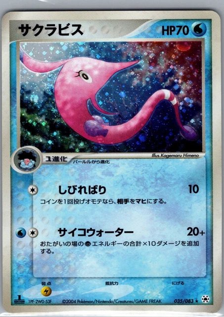 GOREBYSS 035/083 HOLO Japanese Undone Seal - Pokemon Card - NM $7.88 ...