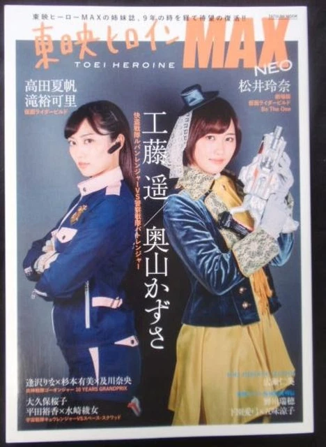 TOEI HEROINE MAX NEO Sentai Gravure Japanese Book £28.02 - PicClick UK