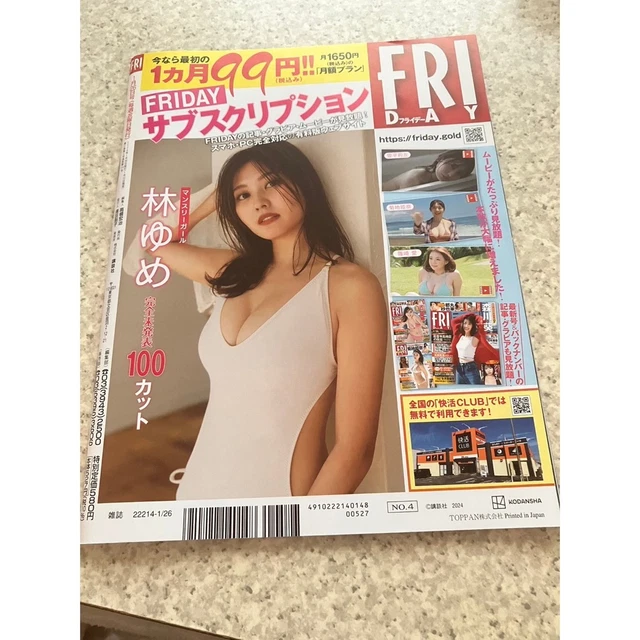 FRIDAY (FRIDAY) 2024/1/26 issue Morikawa Tomaru Tsuji Matsushima Nobuko ...