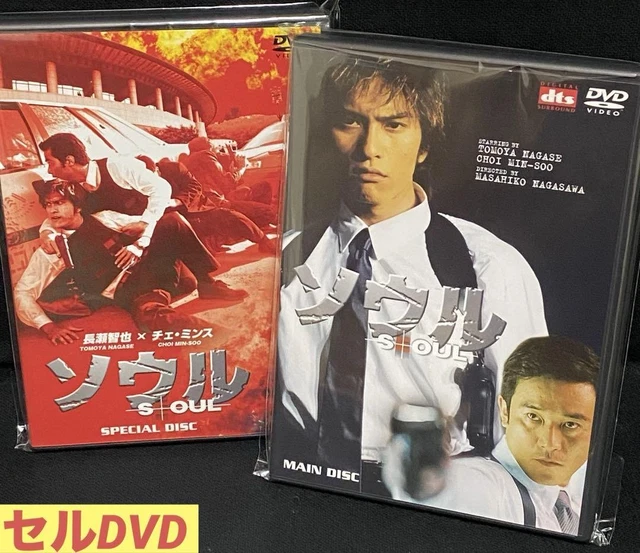 JAPANESE FILM/MOVIE/DVD/ACTION/NAGASE TOMOYA/SOUL EUR 57,57 - PicClick IT