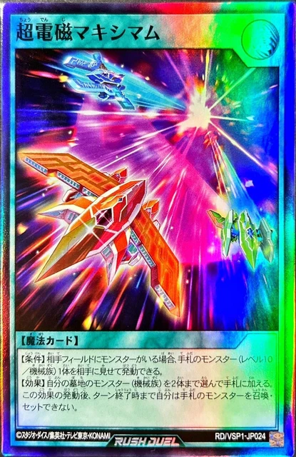 YUGIOH RUSH DUEL RD/VSP1-JP024 Electromagnetic Maximum Super EUR 3,42 - PicClick FR