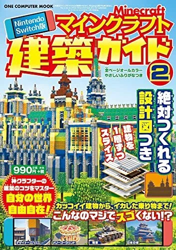 NINTENDO SWITCH VERSION Minecraft Construction Guide 2 (One Computer Mook) EUR 22,57 - PicClick IT