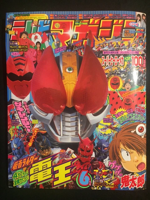 SUPER SENTAI KAMEN Rider Tokusatsu Magazine Ultraman Japan Book Terebi ...