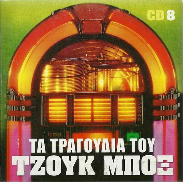 TA TRAGOUDIA TOU JUKE BOX cd8 Kazantzidis Glykeria Bellou 20 tracks ...