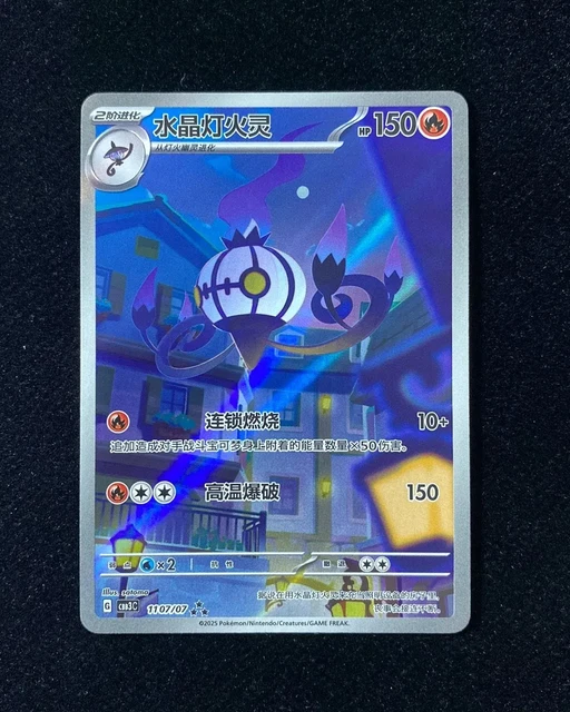 2025 POKEMON S-CHINESE Gem Pack Vol.3 CBB3C 1107/07 3 Stars Chandelier ...