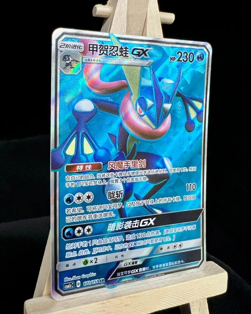 POKEMON TCG S-CHINESE Card Sun&Moon Greninja-GX CSM1cC-172/151 SR Holo Mint New $11.08 - PicClick AU
