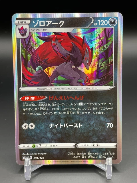 ZOROARK 571 CARTE Pokemon TCG Nintendo Japonaise Anime Comic Movie Game ...