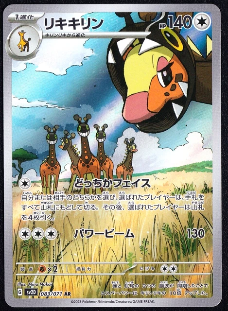 FARIGIRAF 083/071 AR POKEMON CARD JAPANESE SV2D CLAY BURST FULL ART RARE HOLO NM EUR 2,04 ...