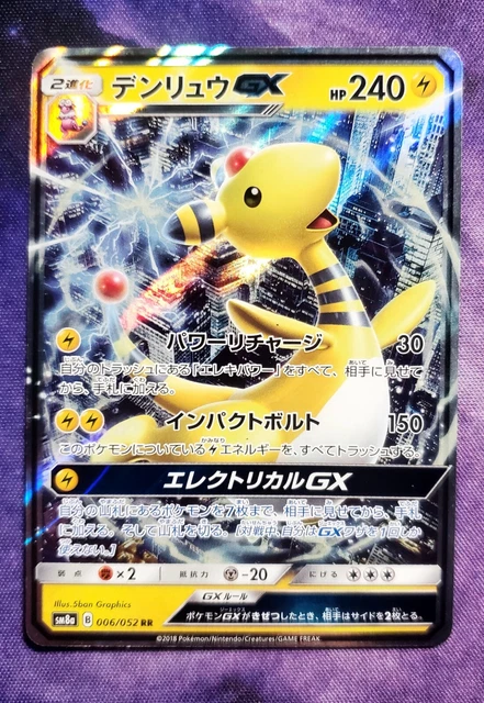 CARTE POKÉMON PHARAMP GX 006/052 RR sm8a Japanese EUR 6,00 - PicClick FR