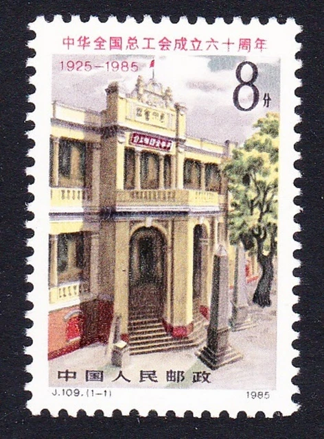 SALE CHINA TRADE Union Federation Headquarters 1985 MNH SG#3384 MI#2007 Sc#1981 £0.69 - PicClick UK