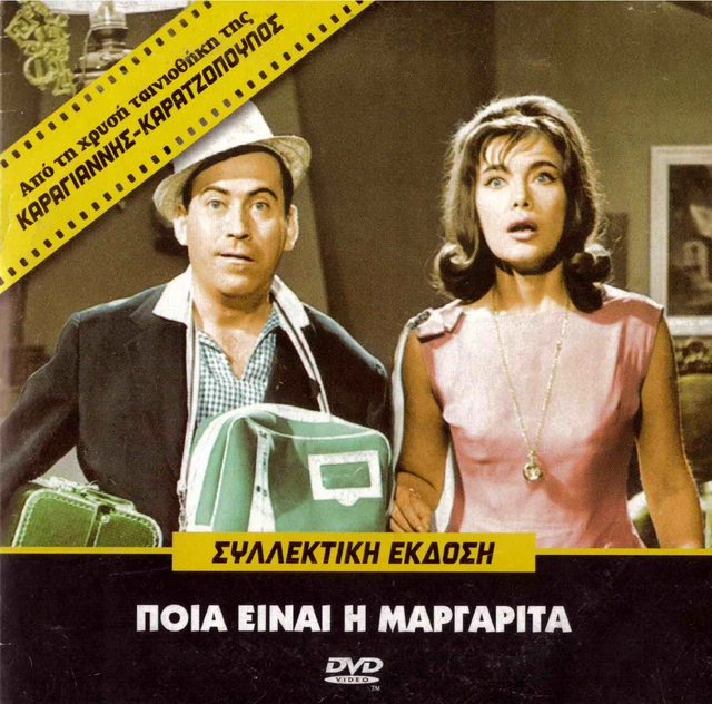 POIA EINAI I MARGARITA (Jenny Karezi, Giannis Fertis, Vengos ...