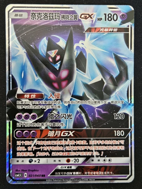 CHINESE DAWN WINGS Necrozma GX 021/060 csm1.5c Sun & Moon RR Holo ...