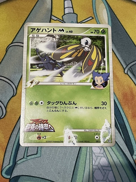 BEAUTIFLY SP 003/022 M Arceus Movie Promo Pokemon Card | Japanese ...