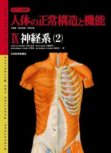 NORMAL STRUCTURE AND Function of the Human Body (9) £49.67 - PicClick UK