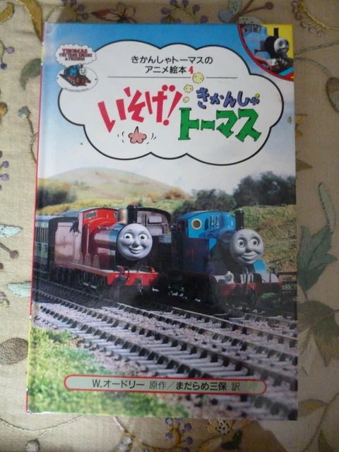 THOMAS THE TANK Engine - Thomas & the breakdown train book - Japanese ...