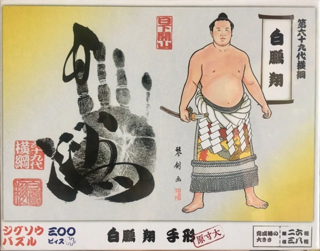 HAKUHO 69TH YOKOZUNA Sumo Wrestler Fighter Original Tegata Autograph ...
