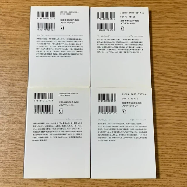 APPLESEED MASAMUNE SHIROW Japanese manga vol.1-4 Complete set £37.26 ...